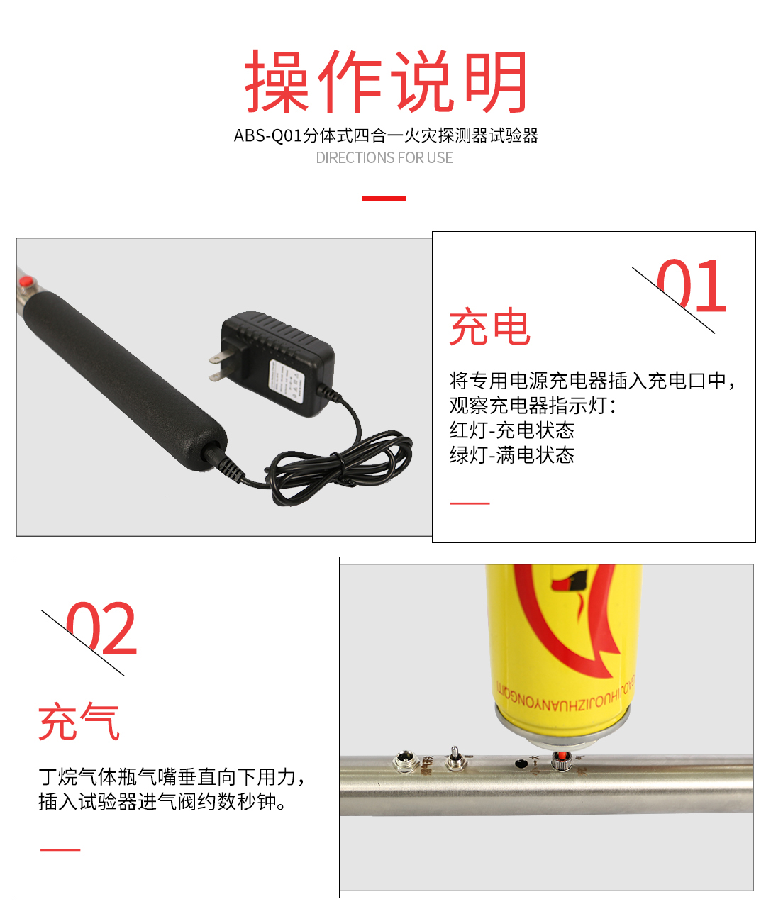 ABS-Q01分体四合一试验器 #操作说明# - 奥博斯消防烟枪官网