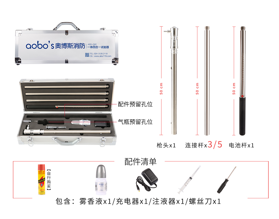 ABS-Q02一体四合一试验器 #操作说明# - 奥博斯消防烟枪官网
