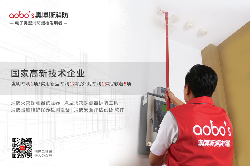 ABS-Q02【一体式四合一】检测工具全新升级 - 奥博斯消防烟枪官网