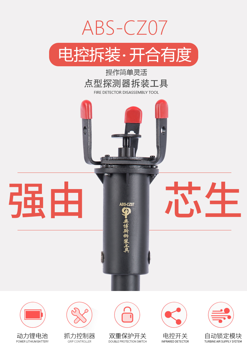 ABS-CZ07产品升级 - 奥博斯消防烟枪官网