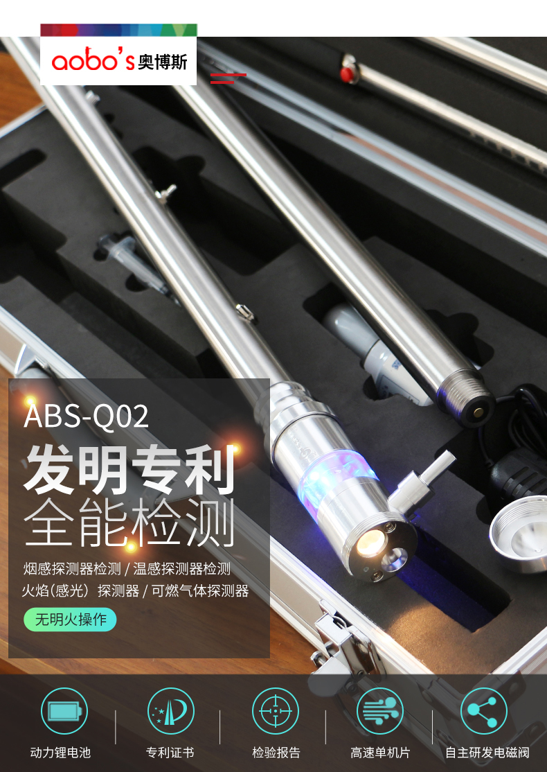 ABS-Q02【一体式四合一】检测工具全新升级 - 奥博斯消防烟枪官网